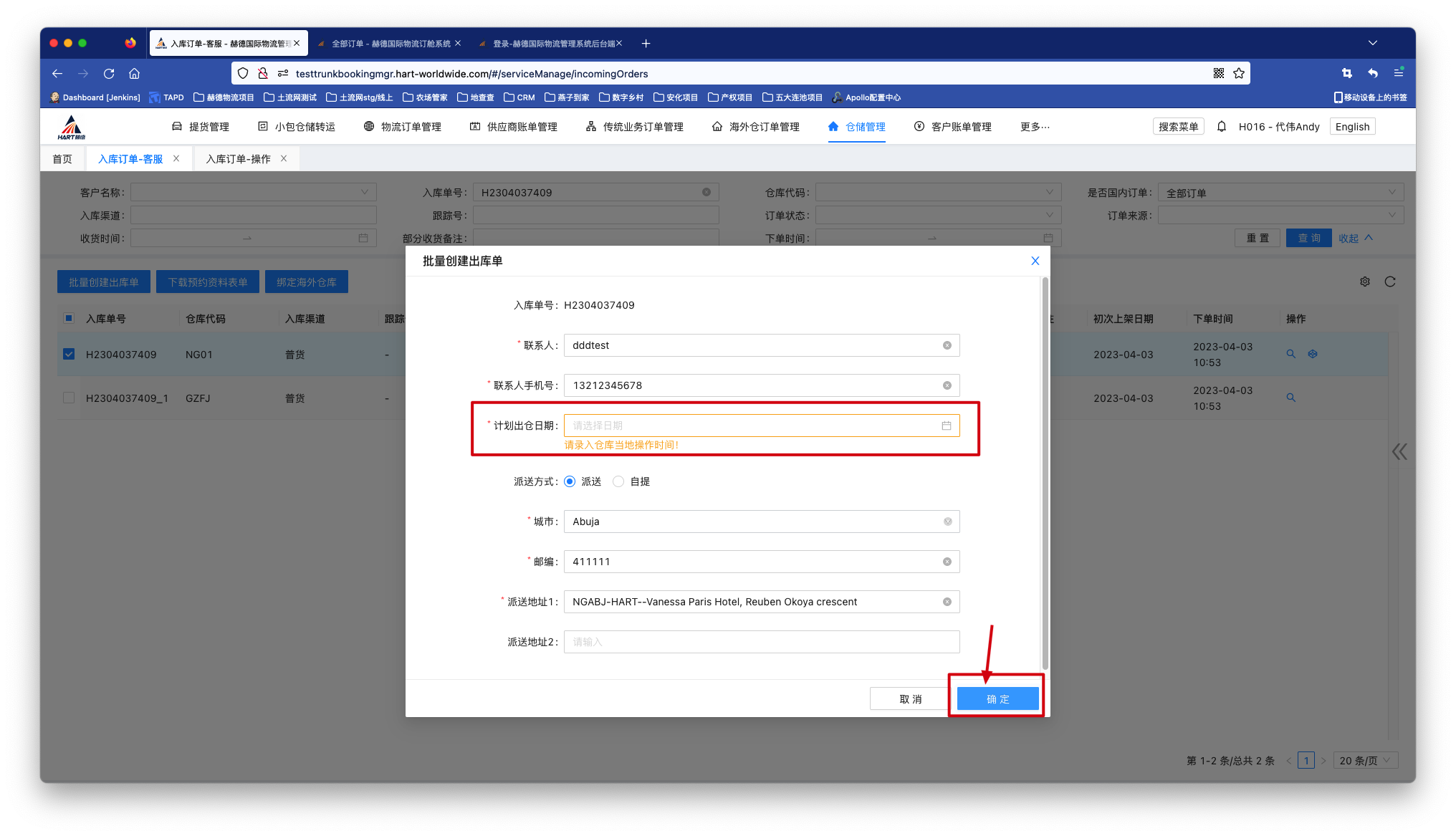 Bug 2540 【仓储管理】 【入库订单 客服】批量创建出库单,不填写计划出仓日期,点击保存时没有任何提示,正确应提示:需要填写计划出仓
